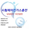 갑자기 에어컨이 고장 나서 난감할때시흥에어컨가스충전에서 바로 해결해 드립니다 네이버 블로그